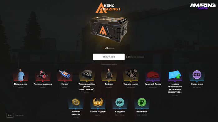 Кейсы — AMAZING ONLINE Wiki - Вики по игре
